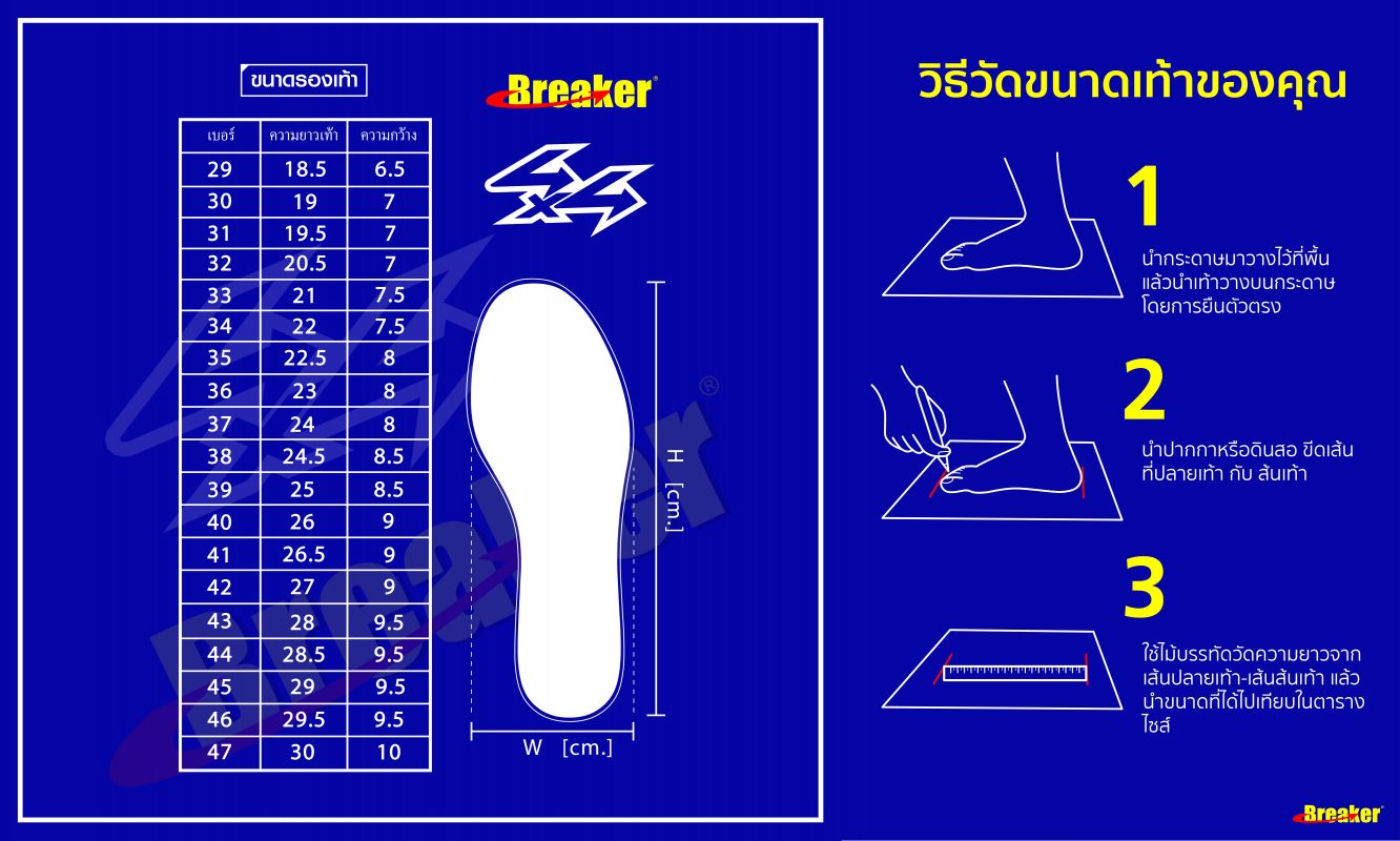 ตารางไซส์ - Breaker-shoe.com