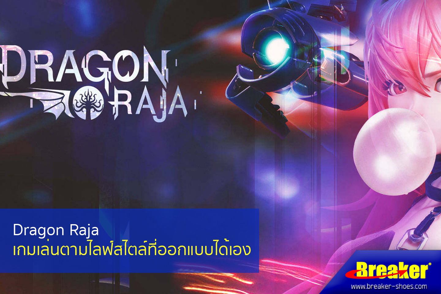 Dragon Raja เล่นเกมตามไลฟ์สไตล์ที่ออกแบบได้เอง
