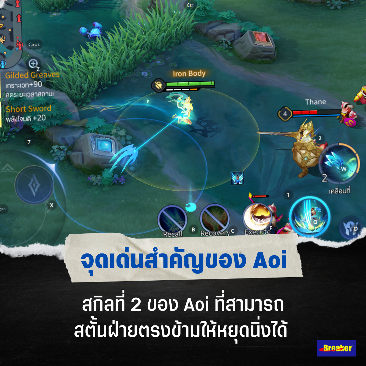 ROV ทริคเทคนิค การเล่น Aoi ตัวล้วงดาเมจแรง แก้ทางฮีโร่ใหม่ - Breaker ...