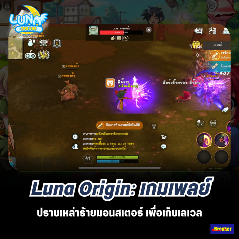 เกมใหม่ Luna Origin จากเกม PC สู่เกมมือถือ MMORPG ระดับคุณภาพเยี่ยมเล่นใหม่ง่ายกว่าเดิม ...
